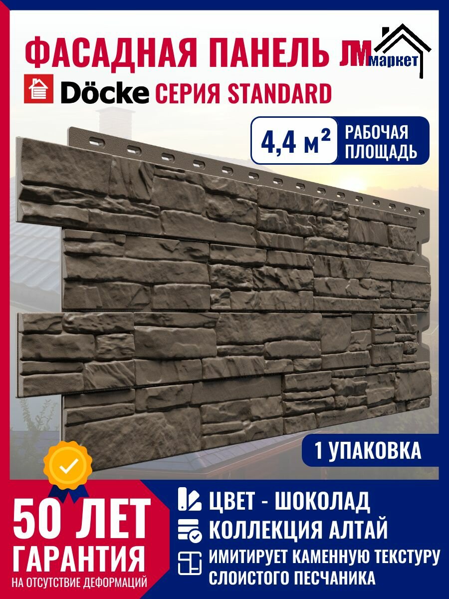 Фасадная панель Docke Алтай, Кремовый 4,4 м2, для облицовки фасада