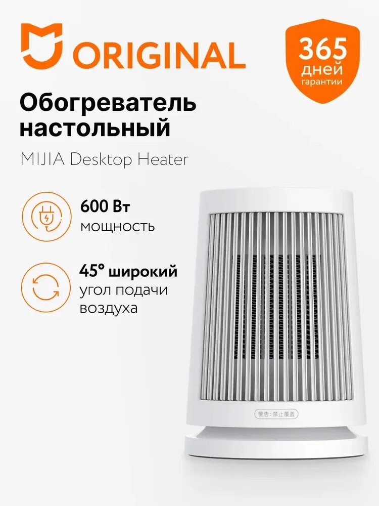 Настольный тепловентилятор Xiaomi, тихий мини-обогреватель для рабочего места