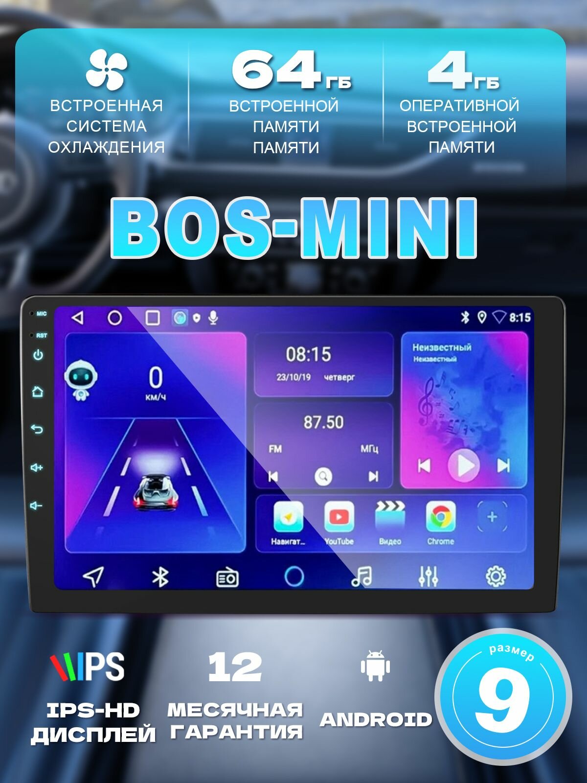 Автомагнитола Android 4/64 гб 9 дюймов BOS-MINI для любой марки авто 2 din сенсорная с экраном, HD экран, Bluetooth Магнитола 2дин, 4+64 GB андроид 9"