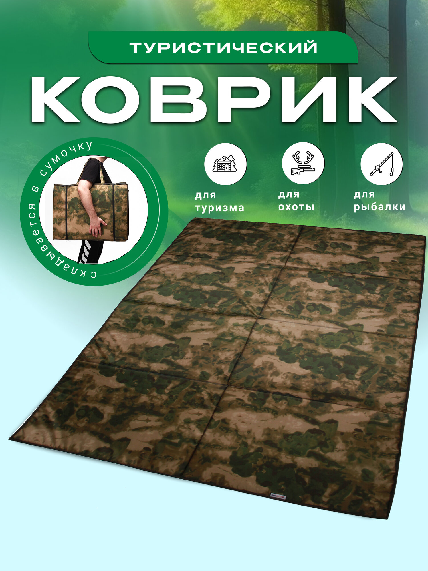 Коврик туристический 200х140х2 двусторонний