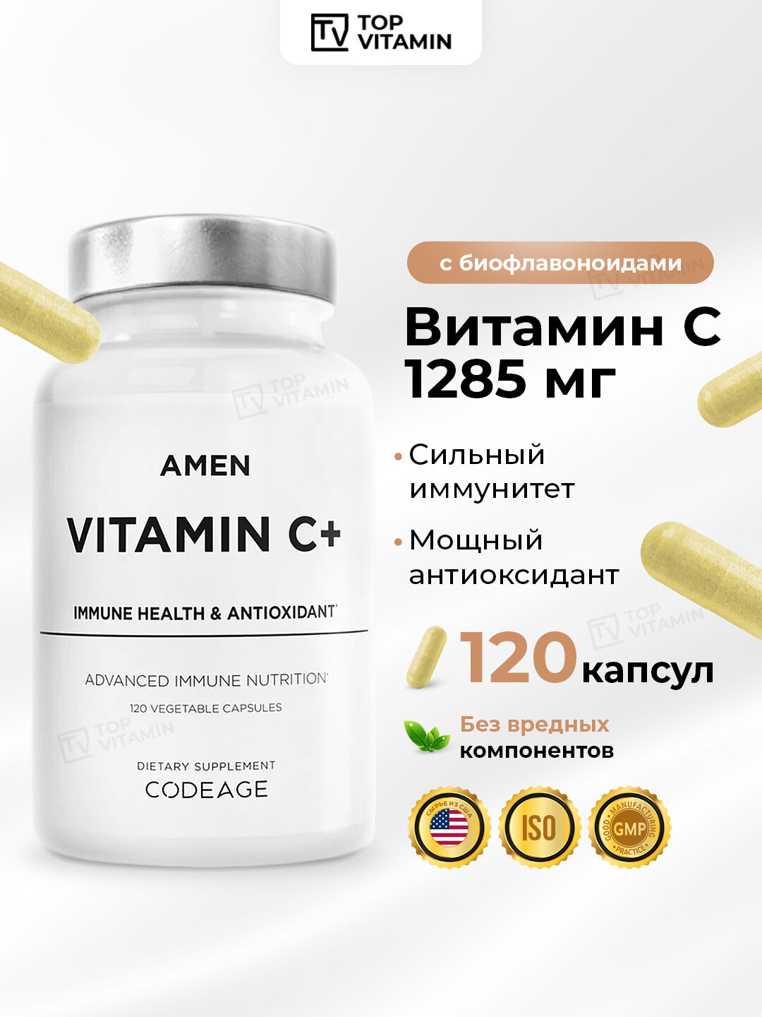 Codeage Amen Витамин С с биофлавоноидами 1250 мг, 120 капсул