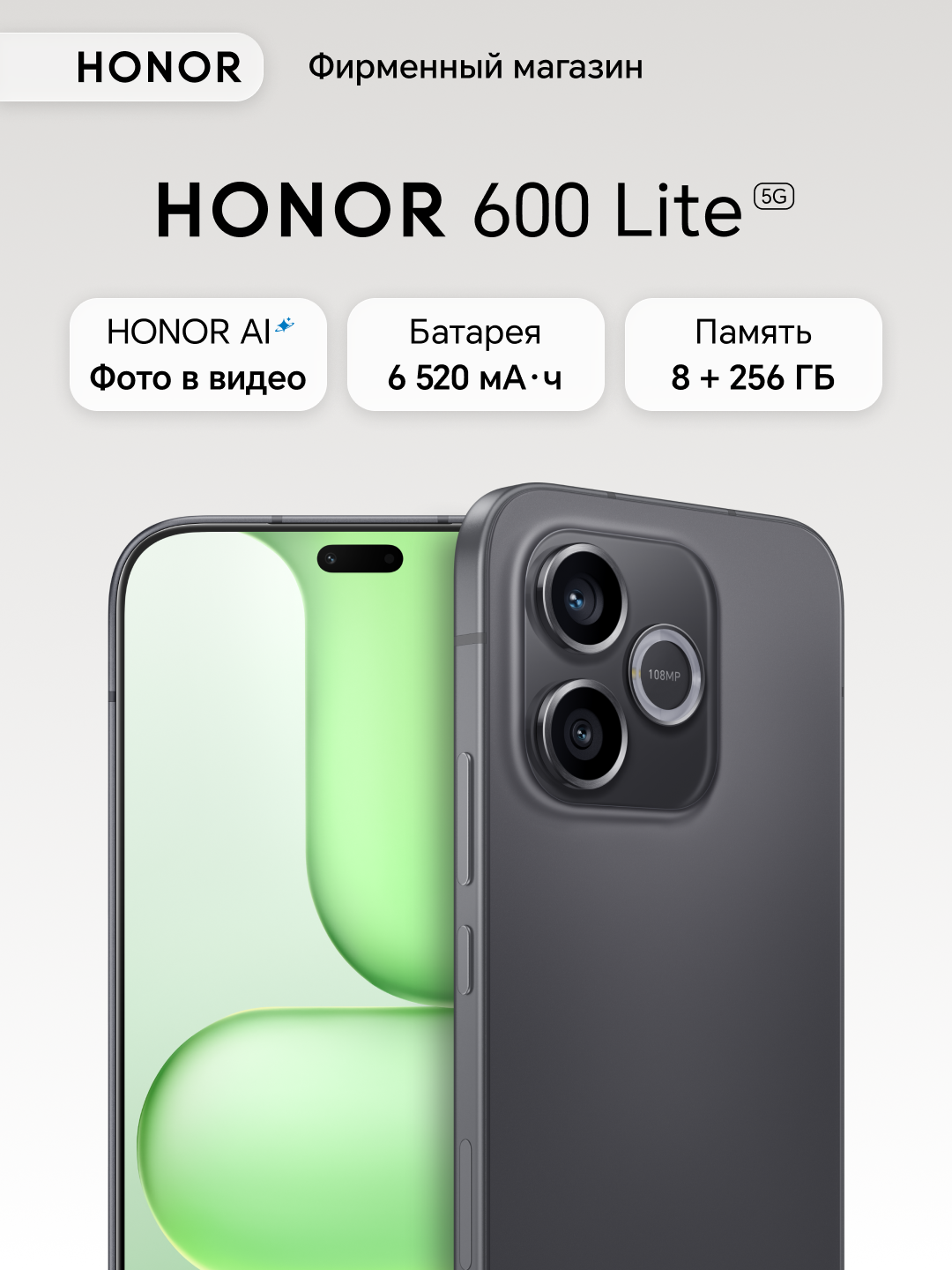 Смартфон HONOR 600 Lite, 8+256ГБ, Вельветовый серый, Ростест, Мобильные сервисы Google (GMS)