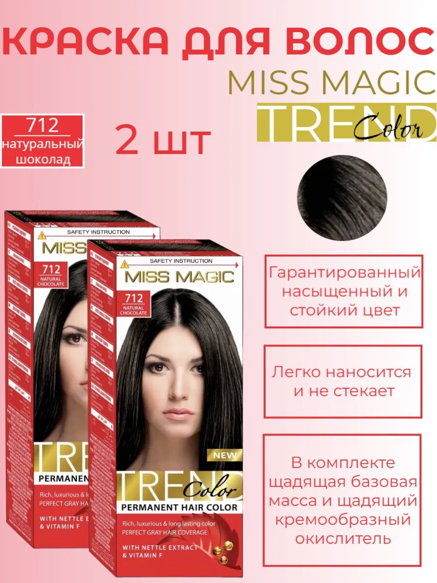 MISS MAGIC Стойкая краска для волос тон 712 натуральный шоколад, 2 шт