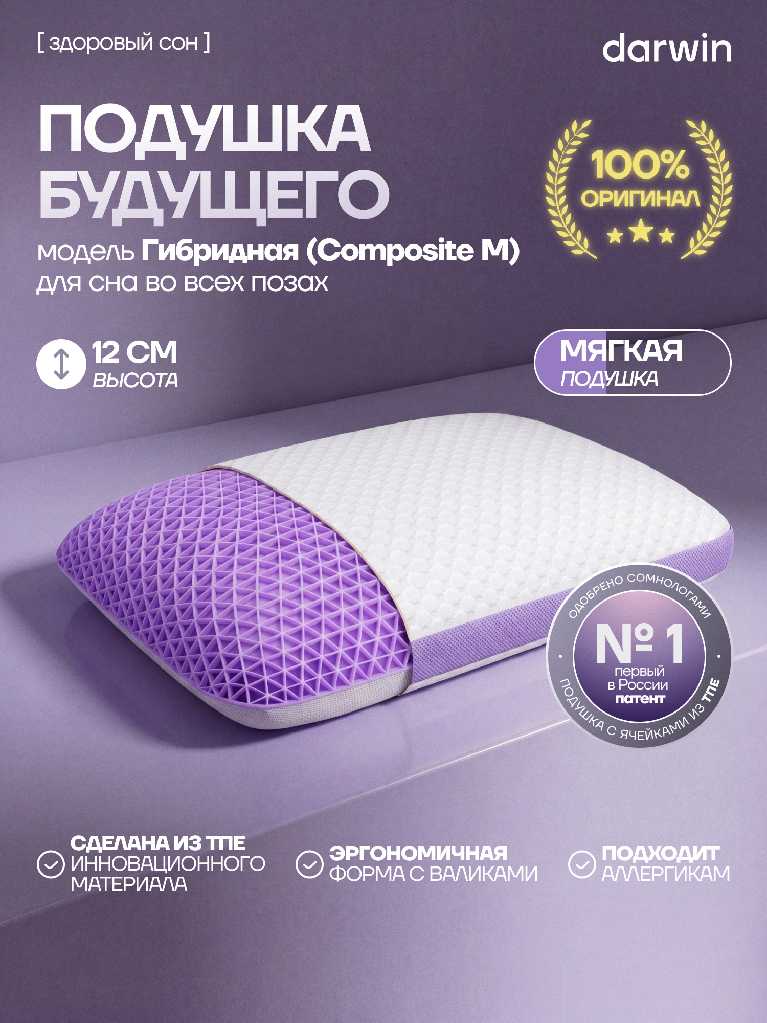 Ортопедическая подушка Darwin Cell Composite M (мягкая), анатомическая, профилактическая 59х40х12 см