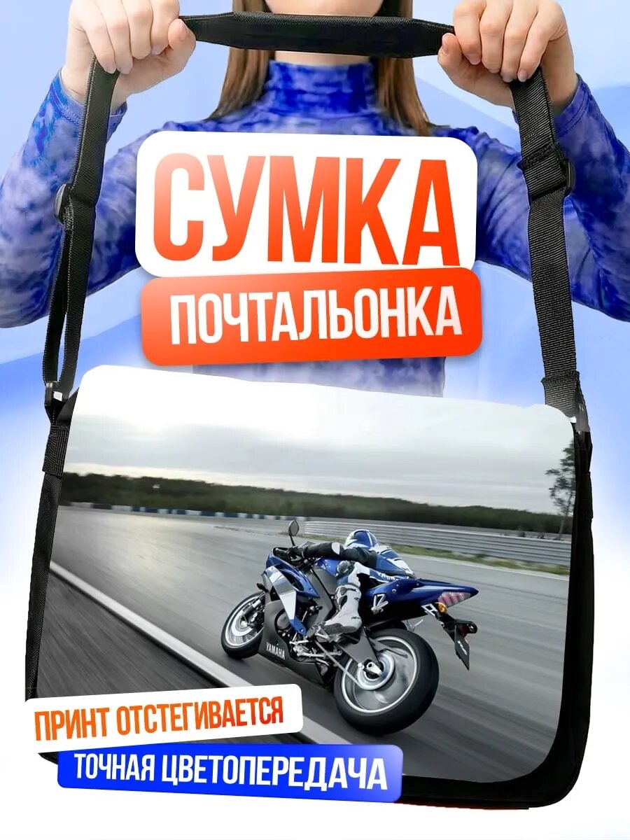 Сумка Спортивный мотоцикл