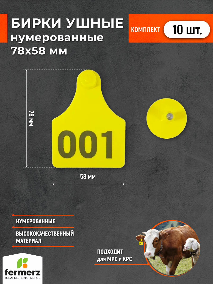 Бирки нумерованные Большие 78х58мм. Комплект 10 штук