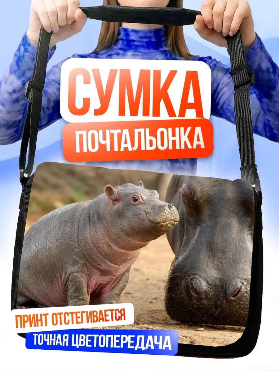 Сумка Мама и малыш бегемоты