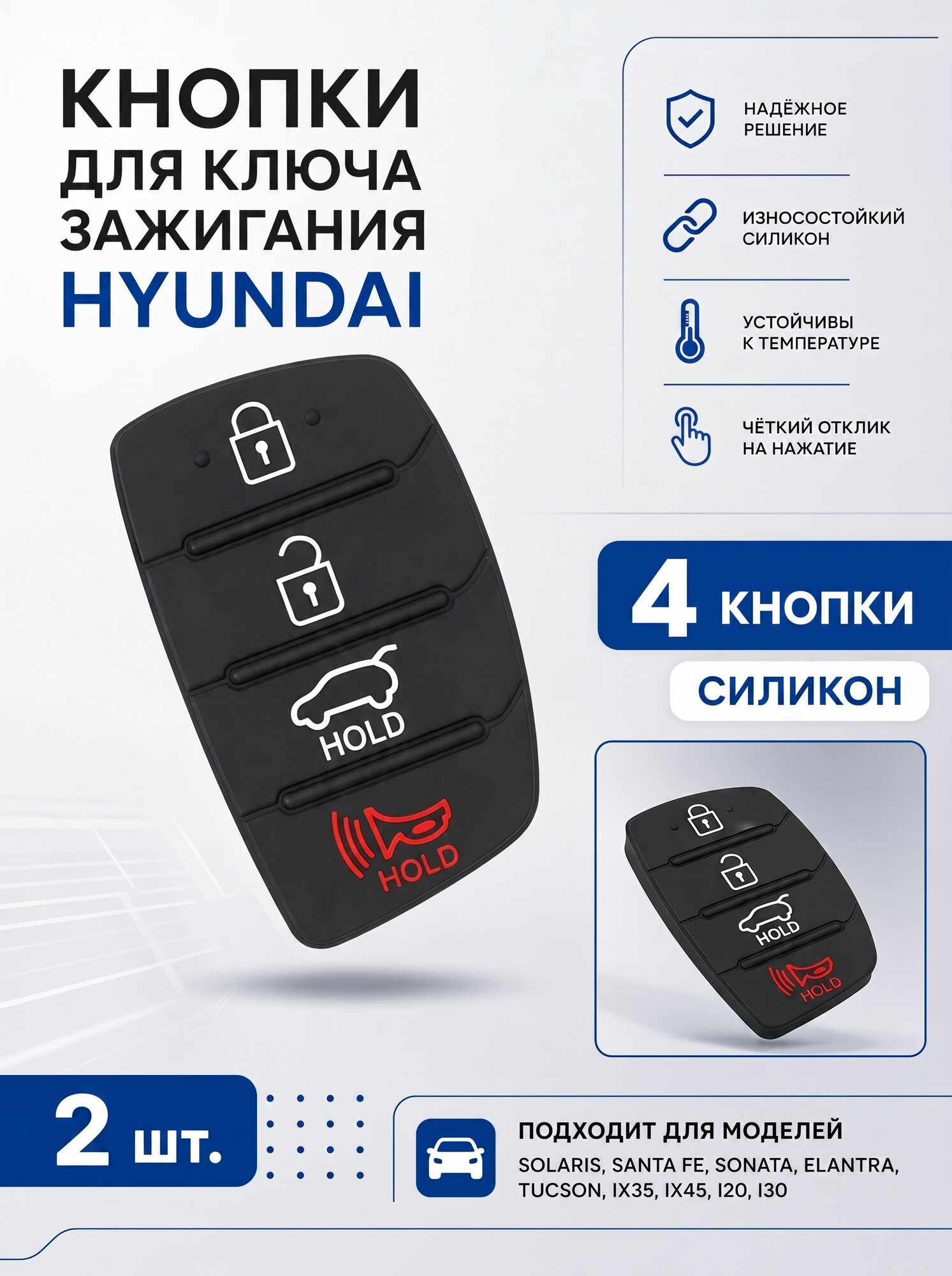 Кнопки резиновые для выкидного ключа Hyundai, 4 кнопки, 2 шт