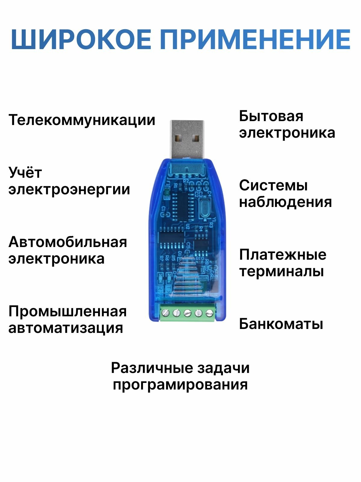 Преобразователь интерфейсов USB в RS485. — фото 1