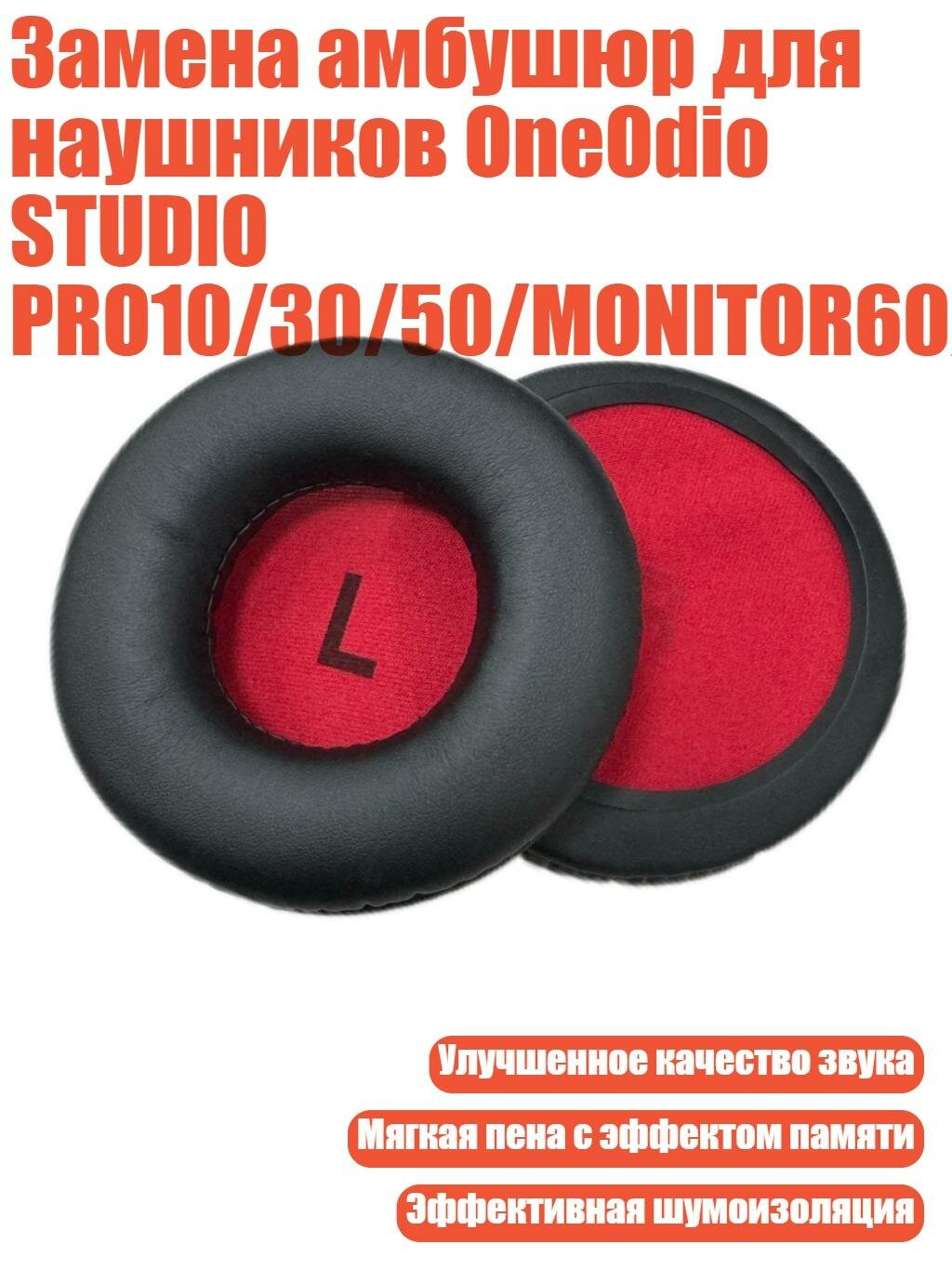 Замена амбушюр для наушников OneOdio STUDIO PRO10/30/50/MONITOR60/ProC, Черный и красный