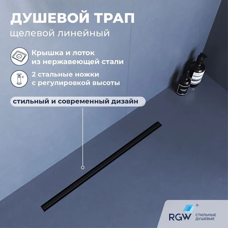 Душевой трап RGW SDR-54B 60, решетка черная 79215460-04