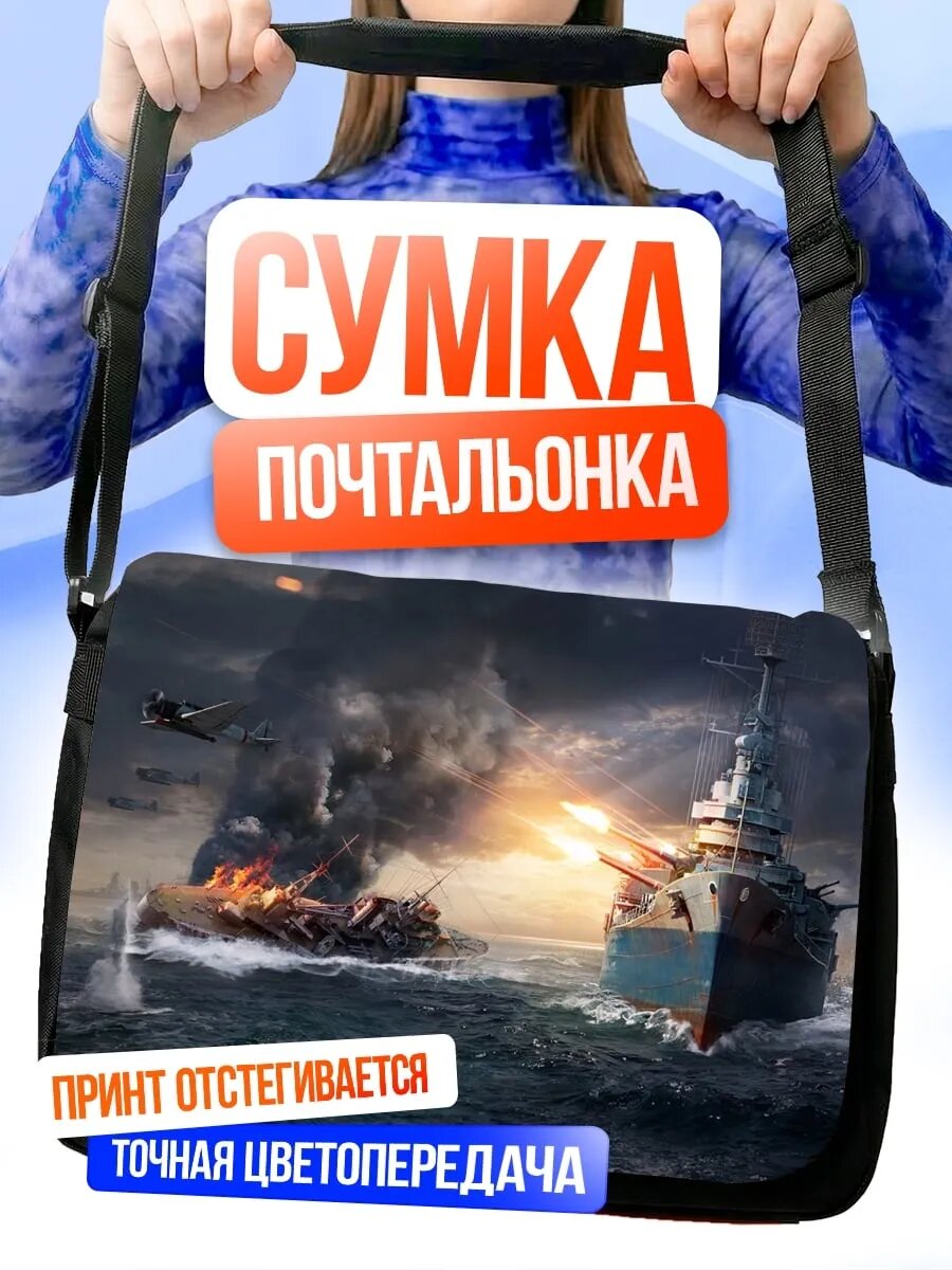 Сумка Морской бой