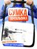 Сумка Девушка снайпер