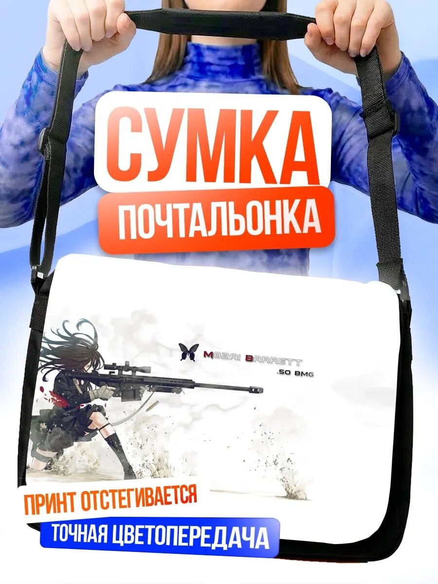 Сумка Девушка снайпер