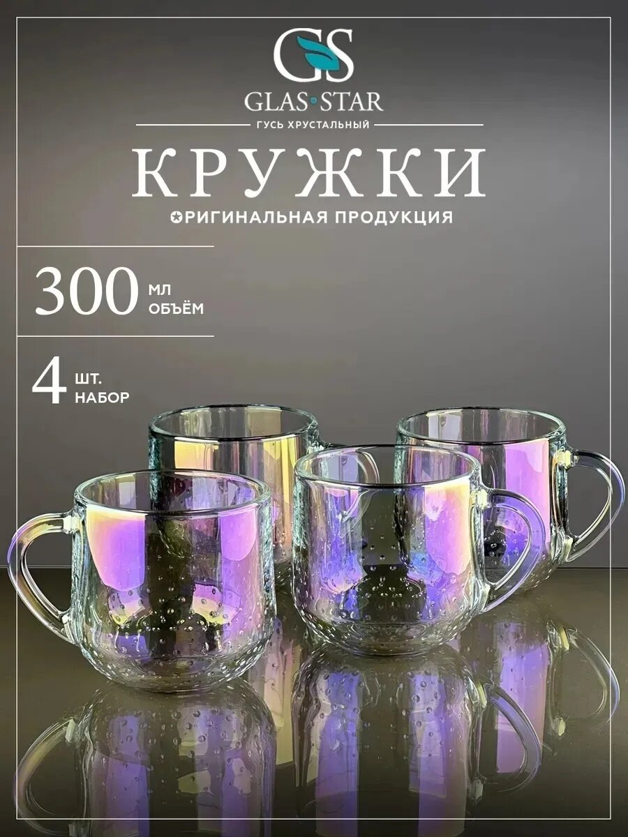 Кружка для чая и кофе набор 4 шт.
