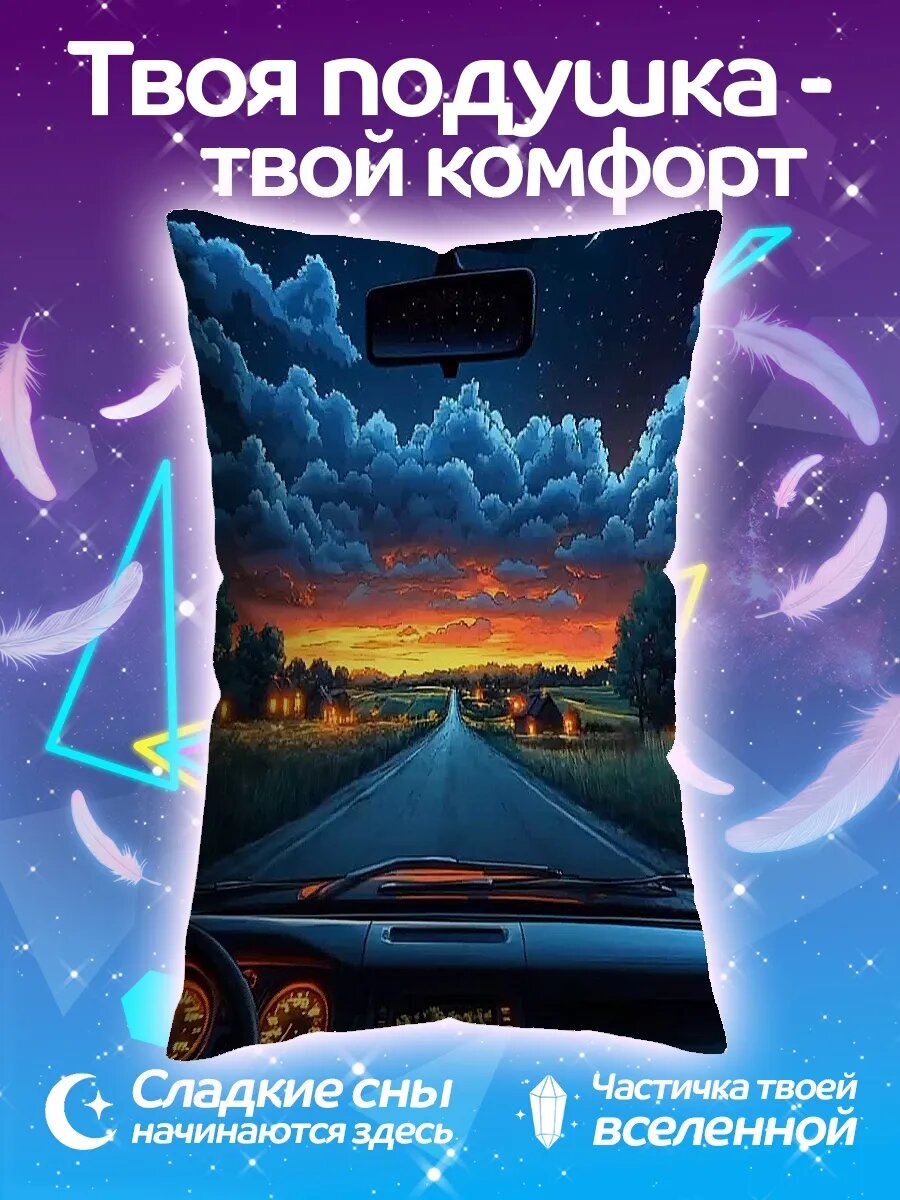 Подушка дакимакура Дорога на закате