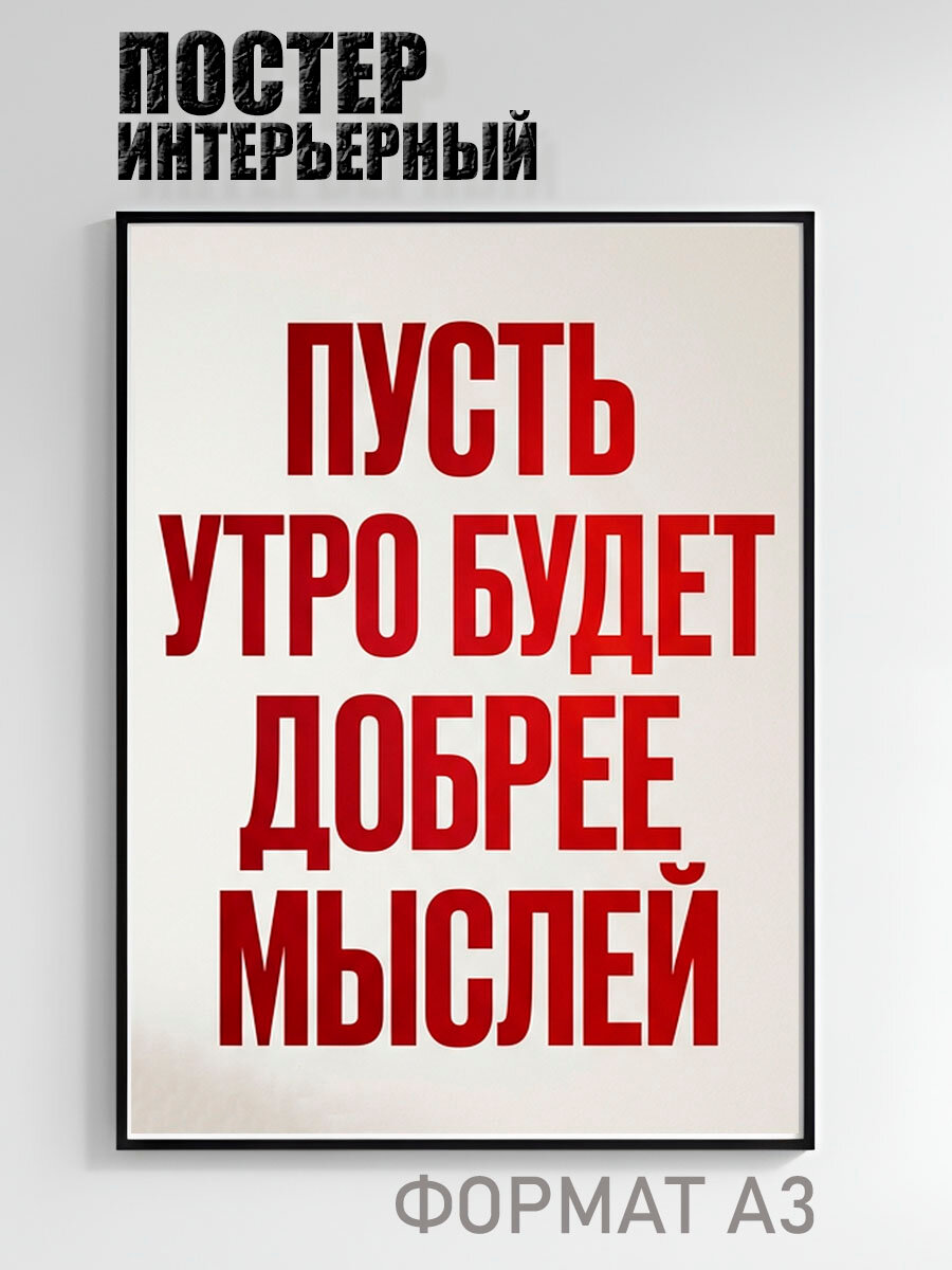 Постер интерьерный