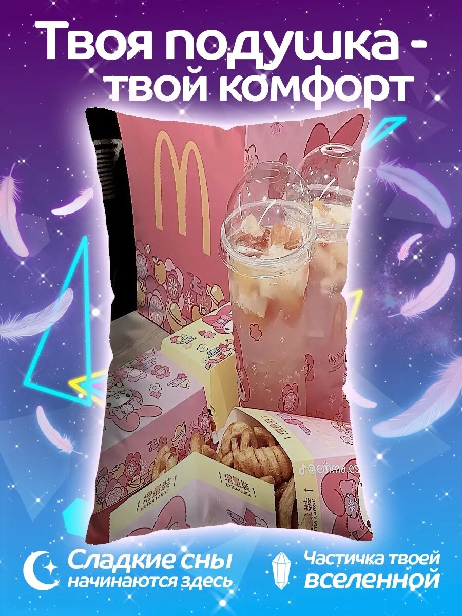 Подушка дакимакура Розовый Макдональдс