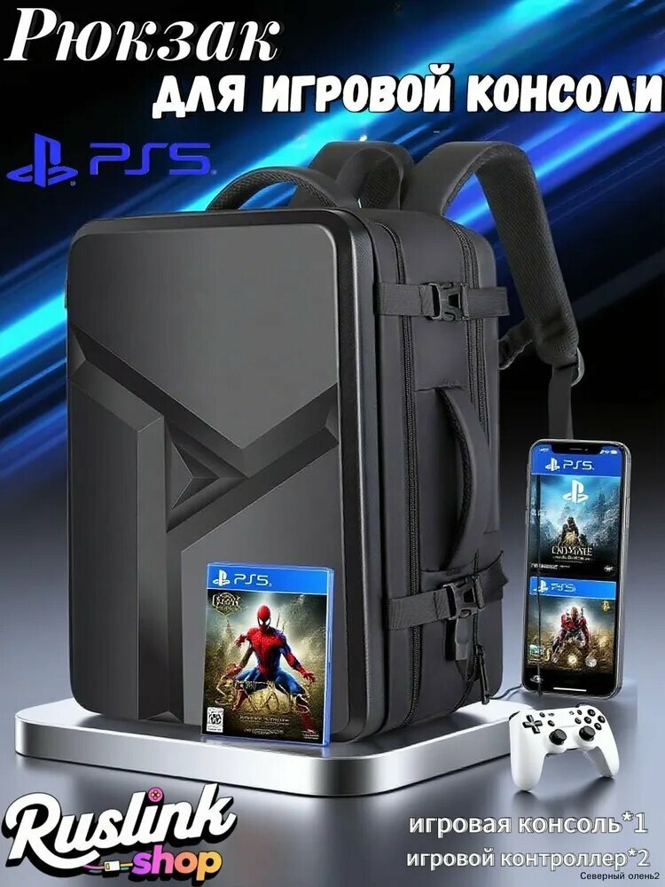 Рюкзак-сумка для перевозки игровой консоли PS5/PS5 pro/PS5 Slim и аксессуаров