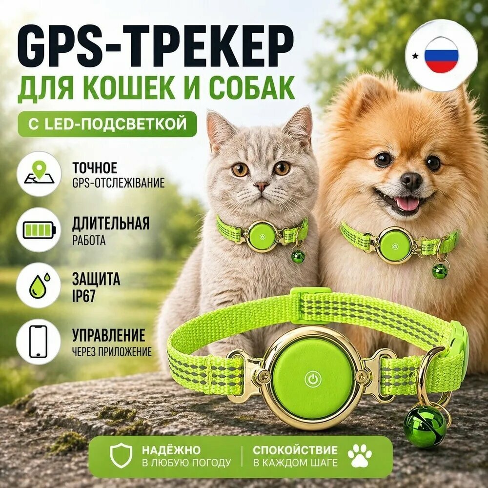 Умный GPS трекер для кошек и собак, ошейник поиска животных с функцией Apple Find My (iOS), светоотражающий, 30г