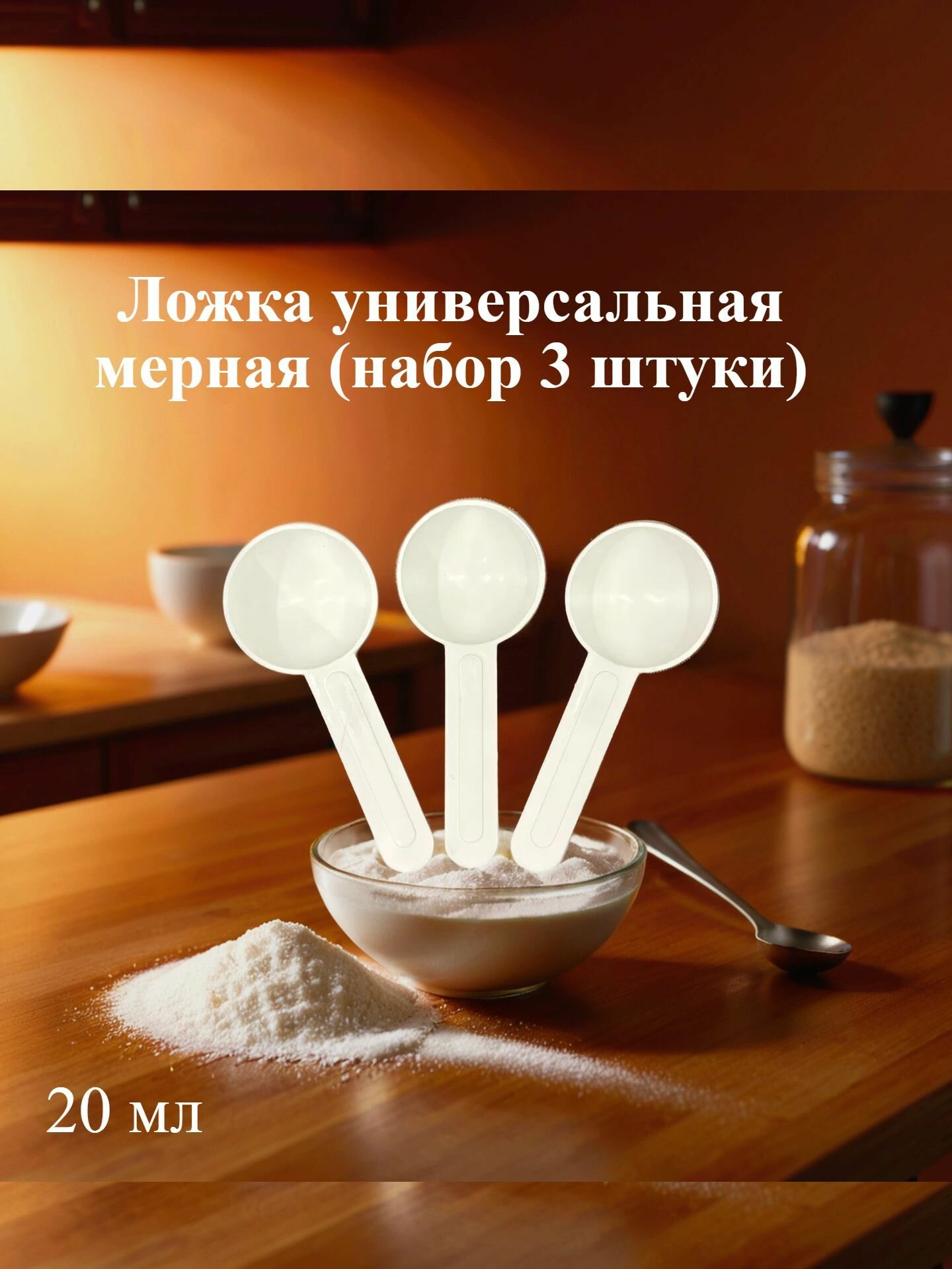 Мерная ложка (набор 3 штуки)
