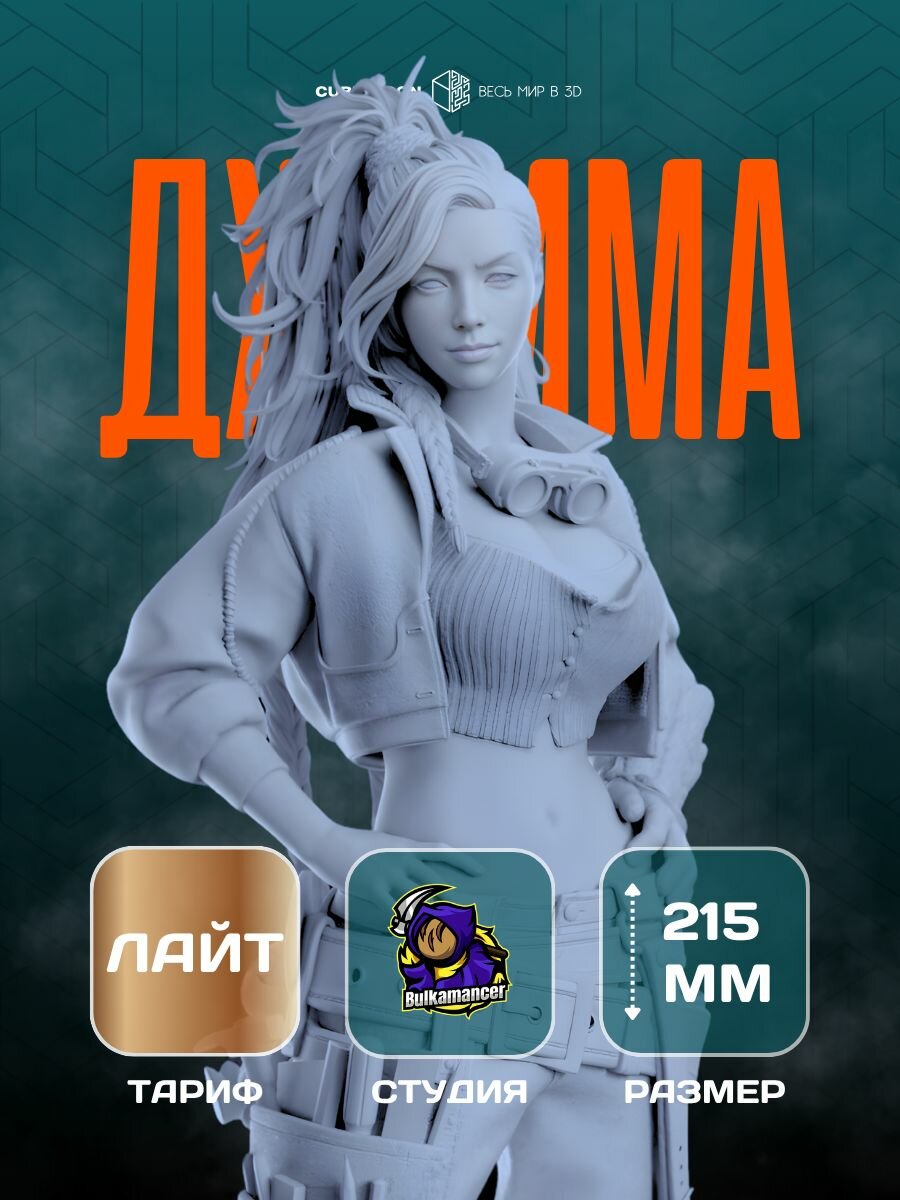 3D-фигурка "Gemma (Джемма)" из видеоигры Monster Hunter Wilds, серая, лёгкая обработка, 215 мм, фан-арт
