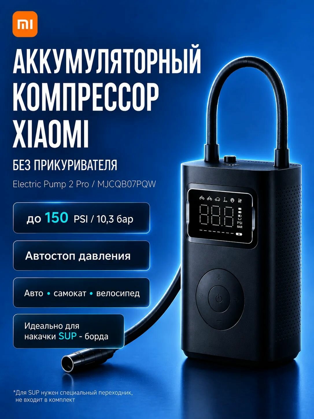 Компрессор автомобильный аккумуляторный Xiaomi Mijia Electric Pump 2 Pro MJCQB07PQW, насос для шин, самоката и сапборда, 150 PSI, автостоп