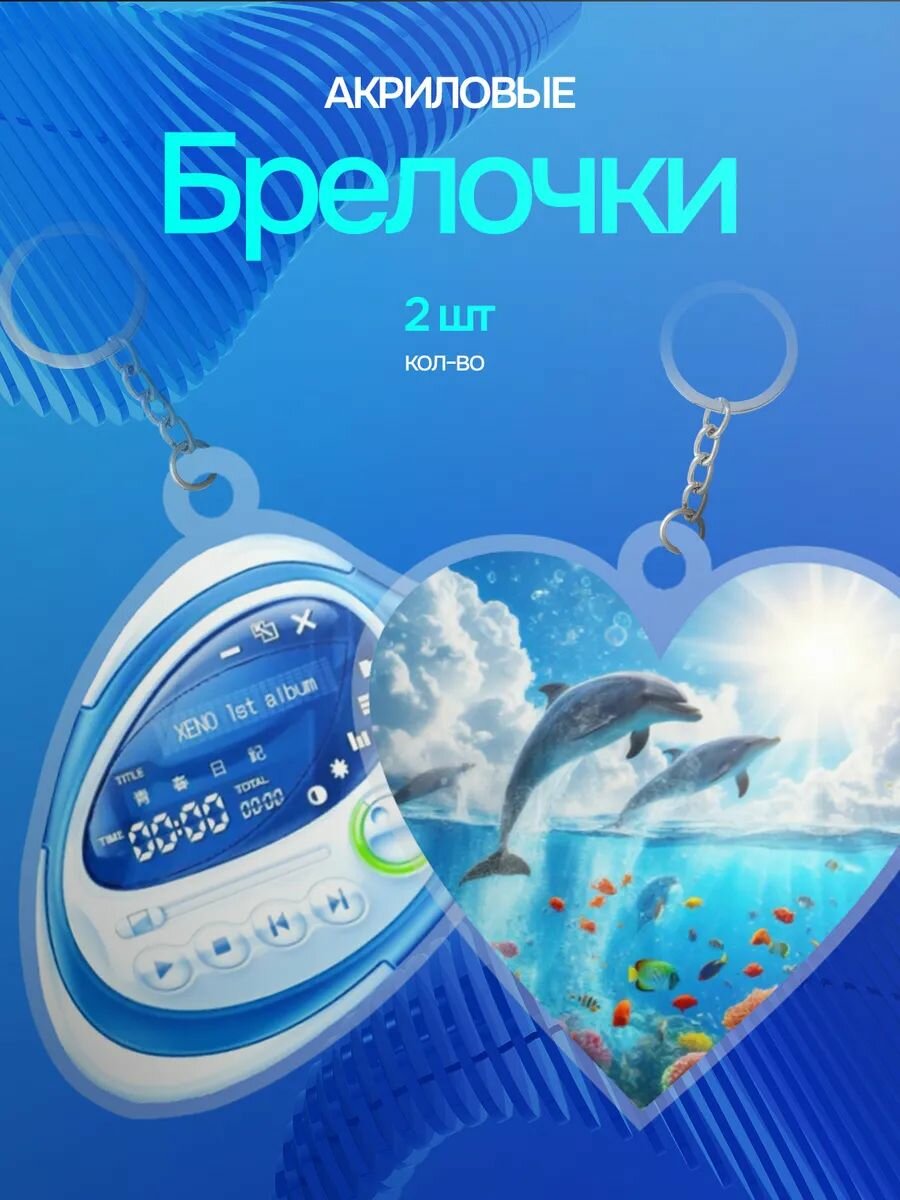 Брелок