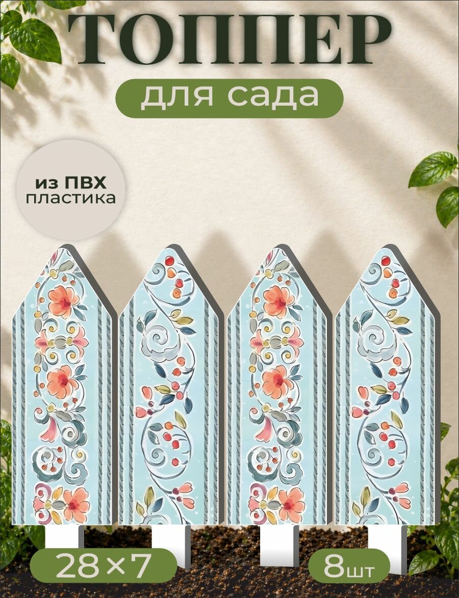 Фигурки для сада "Декоративный садовый заборчик для клумбы"