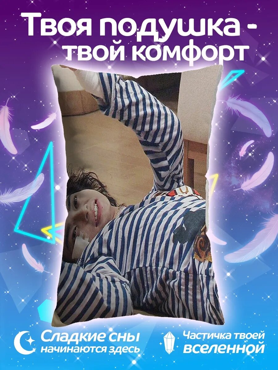 Подушка дакимакура Счастливый ребенок в полосатой кофте