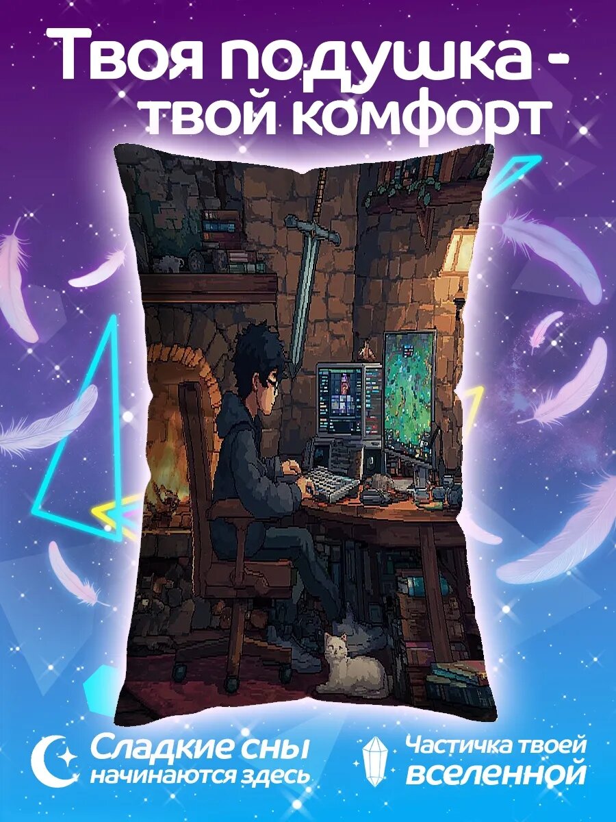 Подушка дакимакура Геймер у камина