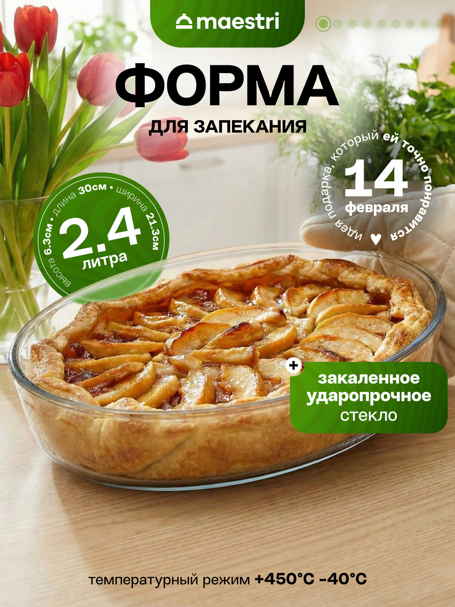 Форма для запекания Maestri, Vetro, стекло, овальная, 2.4 л, прозрачная