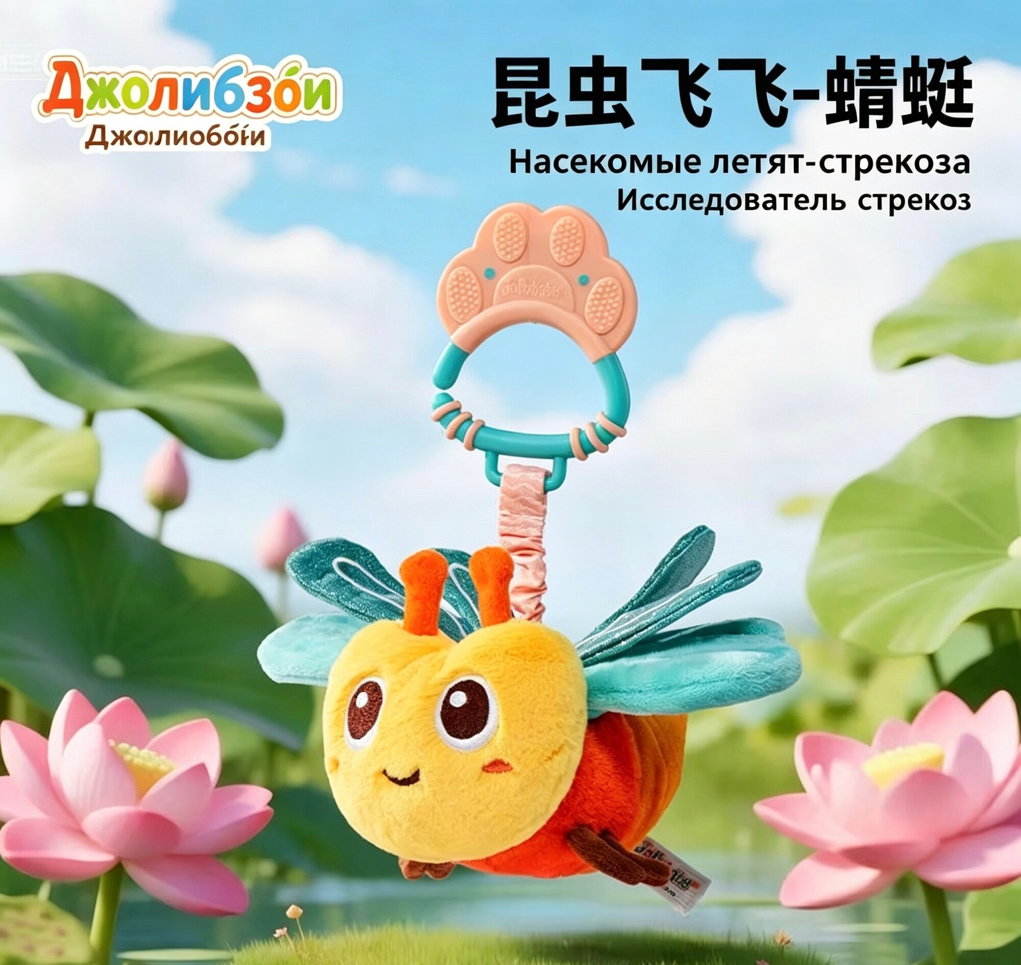 Интерактивная игрушка "Насекомое", с погремушкой, с развивающими функциями