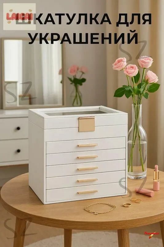 Классическая шкатулка Для украшений, 1 шт