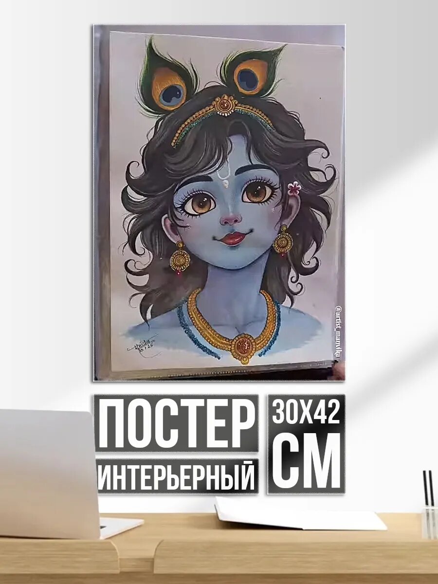 Плакат постер Маленький Кришна