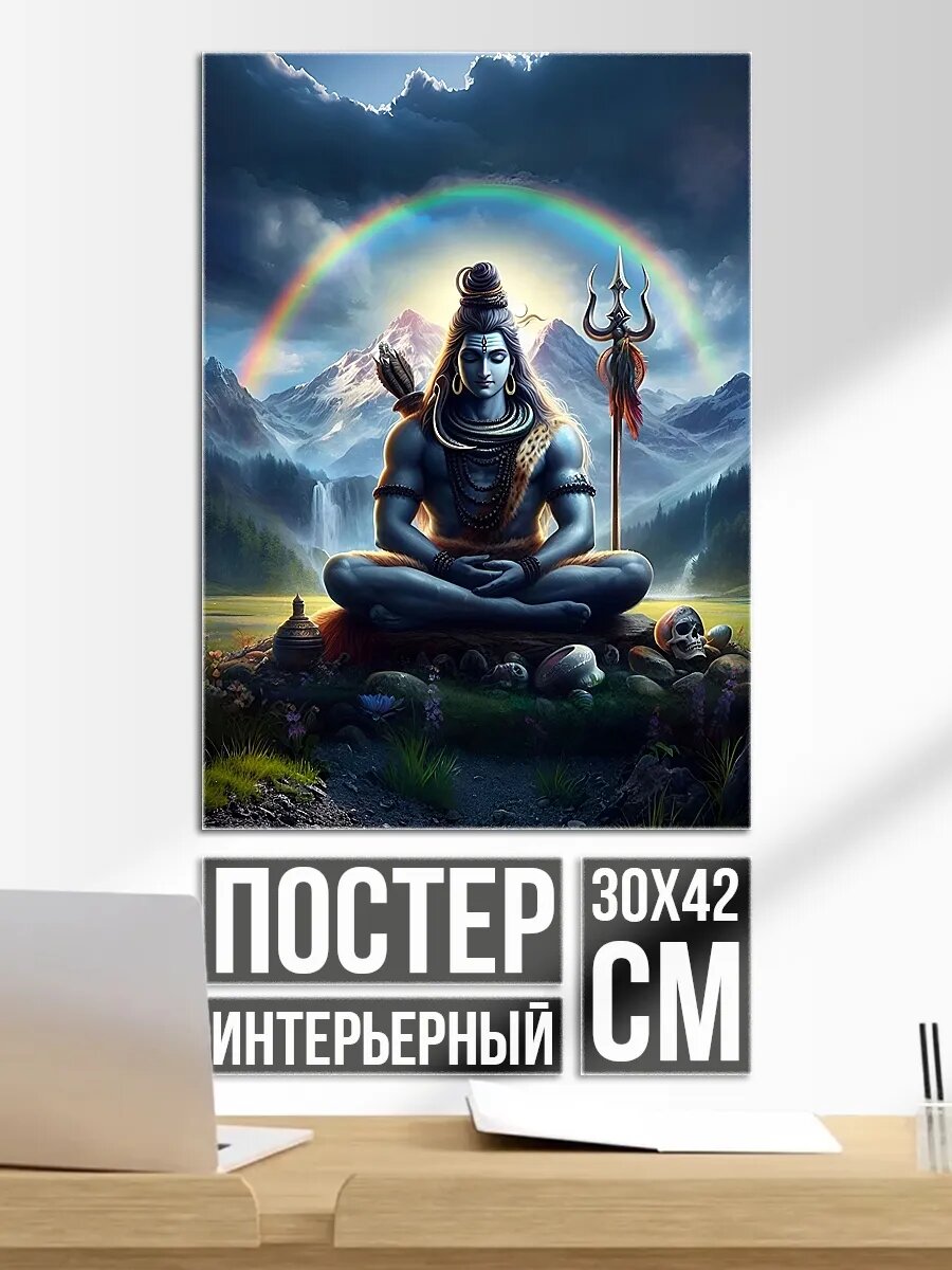 Плакат постер Шива в горах