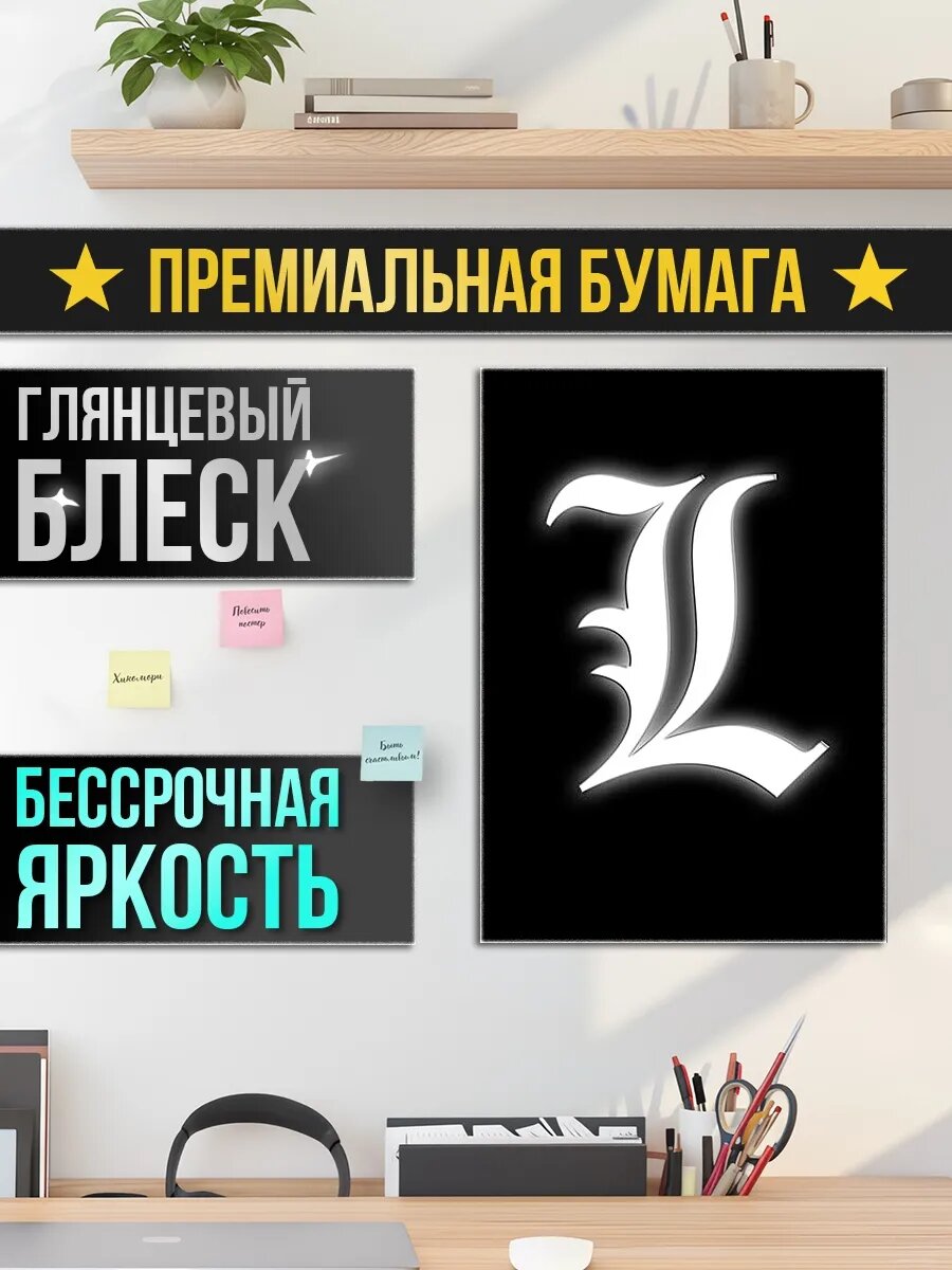 Плакат постер Буква L — фото 1