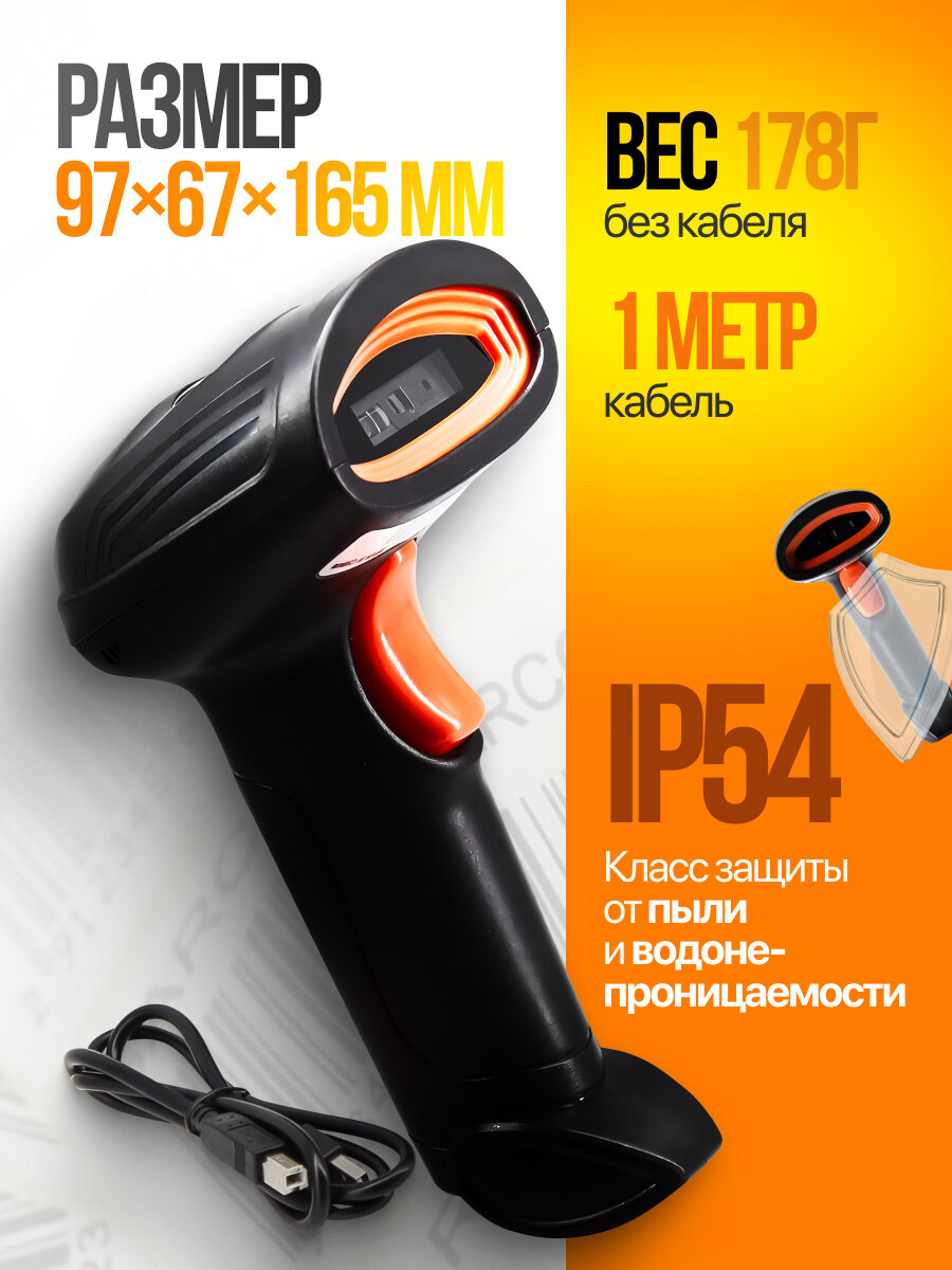 Сканер штрихкодов Innopax S50WB, беспроводной, 2D, 1D, USB, IP54, черный