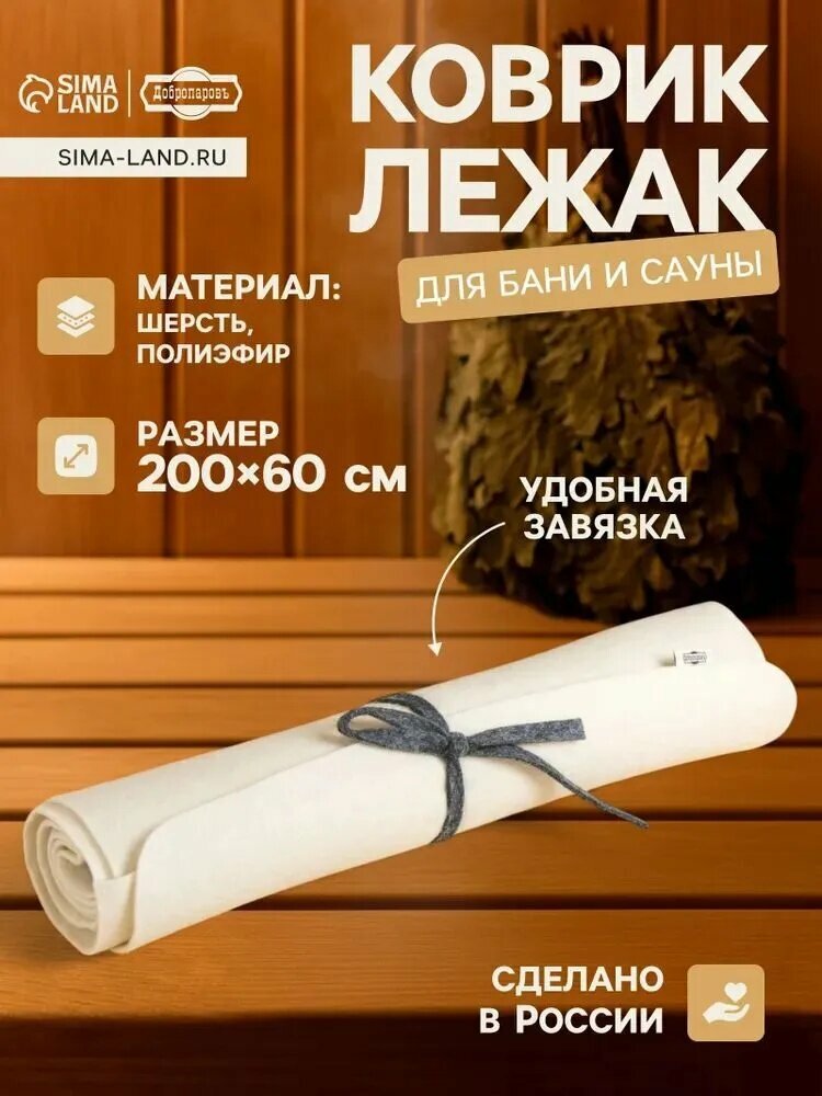 Лежак для бани Добропаровъ 200х60 см, светлый