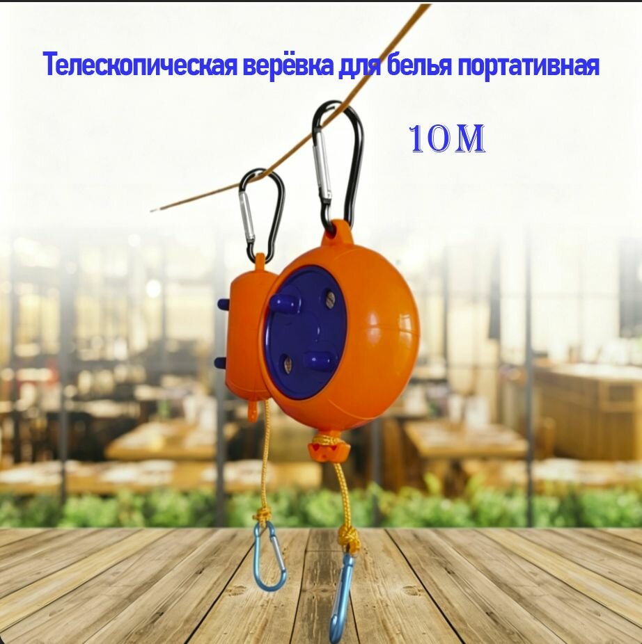 Веревка бельевая 10 м