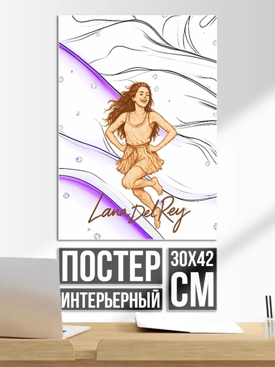 Постер на стену Lana Del Rey радостно прыгает
