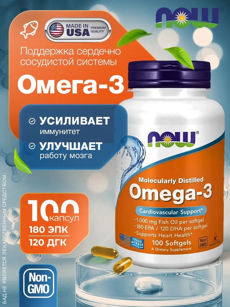 Биологически активная добавка к пище "Омега-3" ("Omega-3") (капсулы массой 1400 мг)