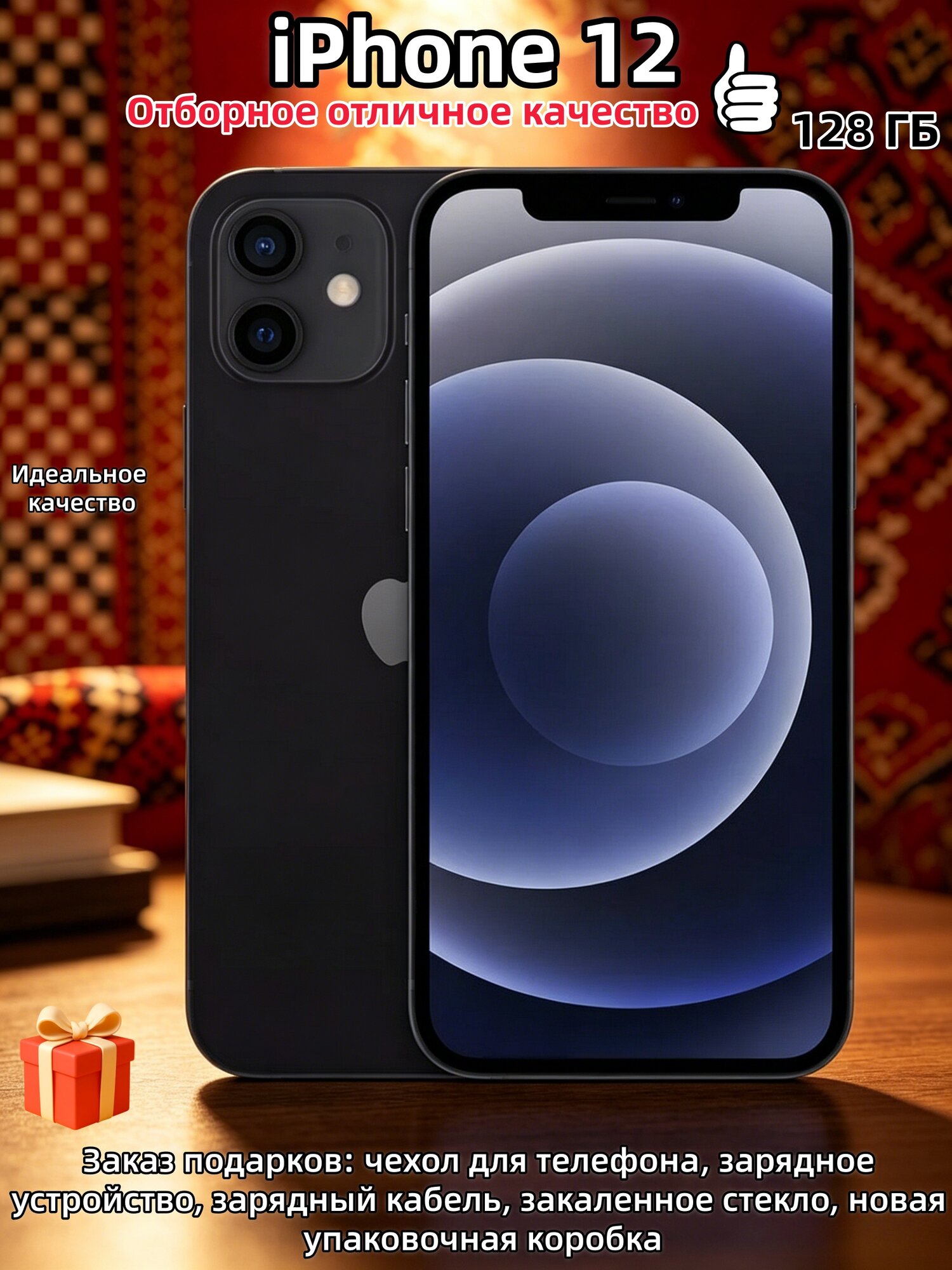 Смартфон Apple iPhone 12, встроенная память 128 ГБ, OLED-дисплей диагональю 6,1 дюйма, цвет чёрный, поддерживает Nano-SIM + eSIM.