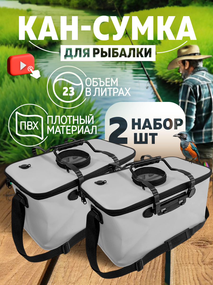 Рыболовный кан 45 см длина, серый, водонепроницаемый, объём 23 литра, 2 шт