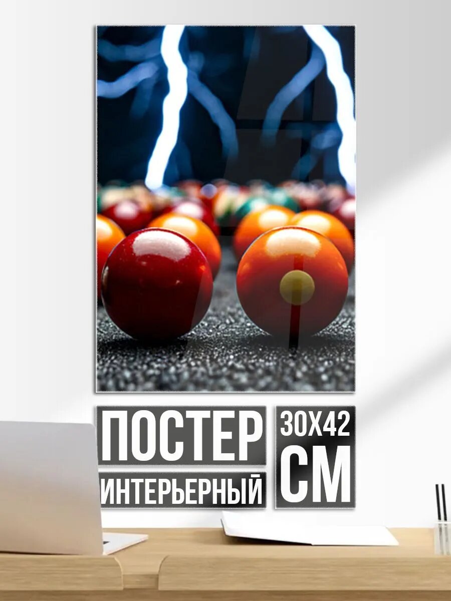 Постер на стену Бильярдные шары и молнии