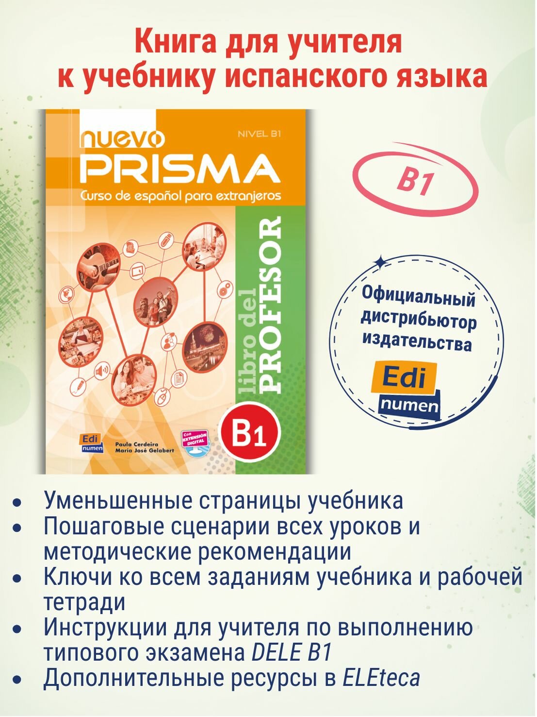 Nuevo Prisma (B1): Libro del profesor/ Книга для учителя к учебнику испанского языка