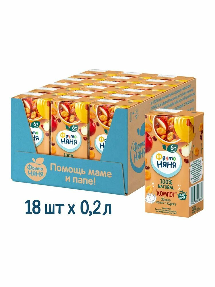 Компот детский Фрутоняня, из сухофруктов, 0,2 л х 18