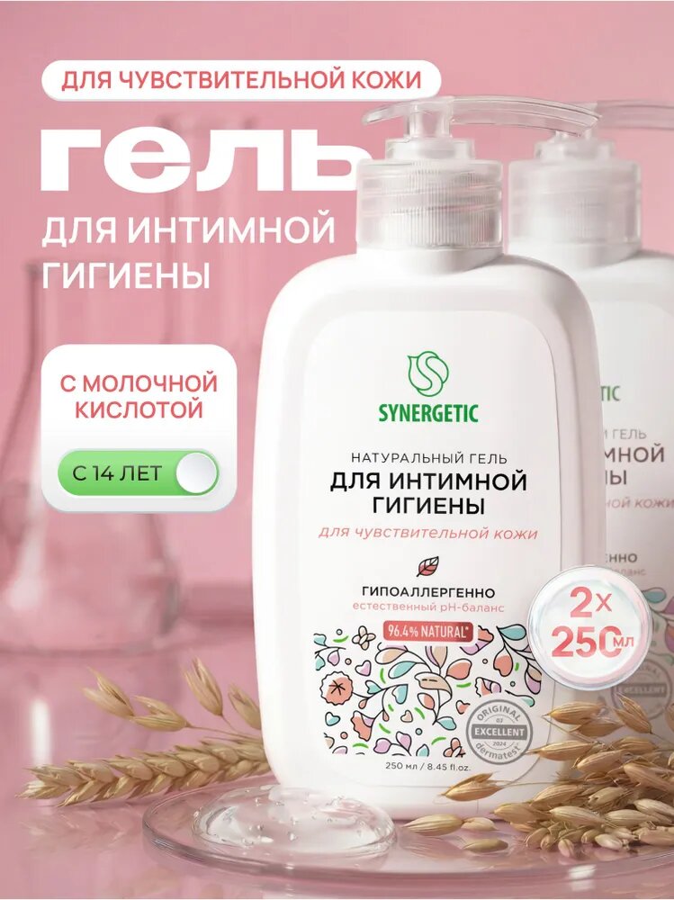 Гель для интимной гигиены женский Synergetic для чувствительной кожи натуральный, 2 шт по 250 мл