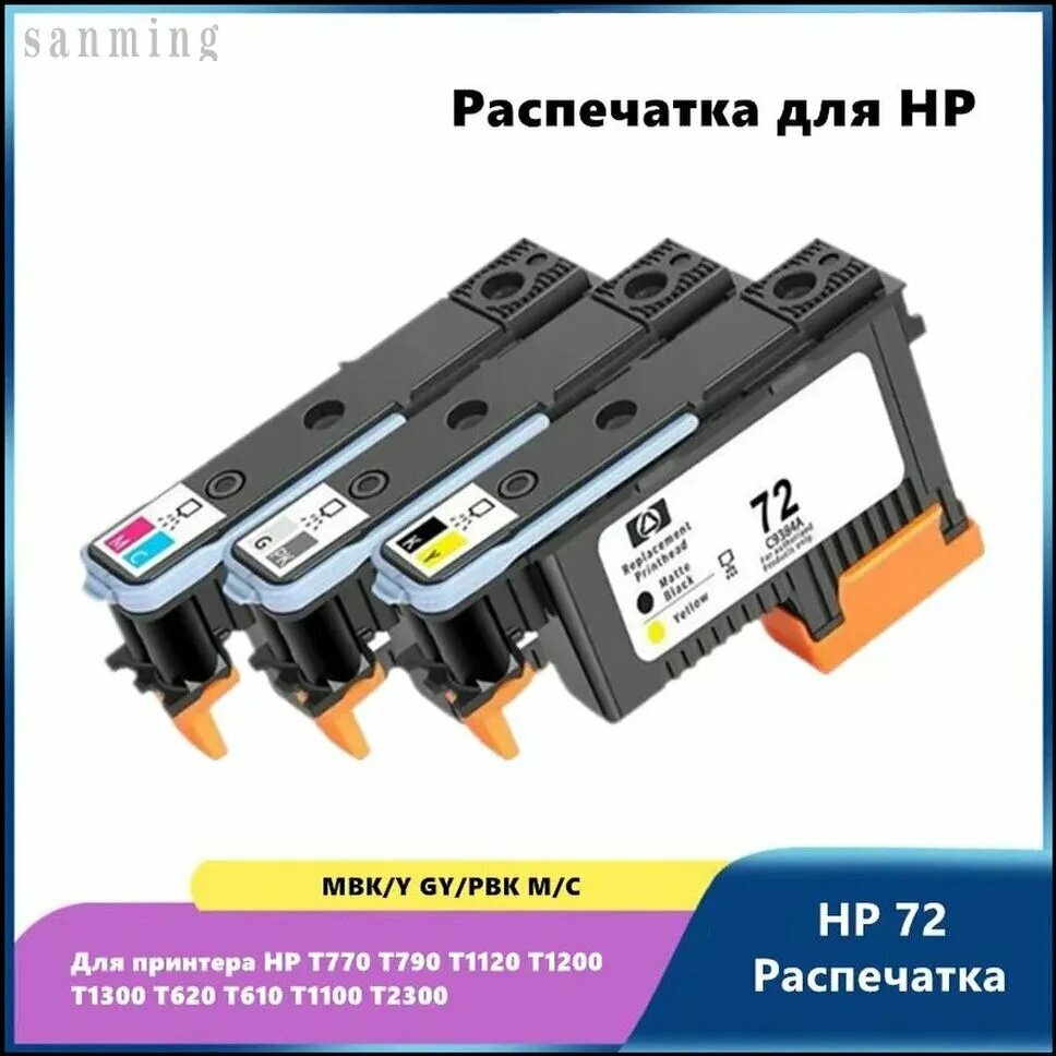 HongDiJia Печатающая головка HP 72 Printhead, совместимый, Черный матовый (matte black), 3 шт