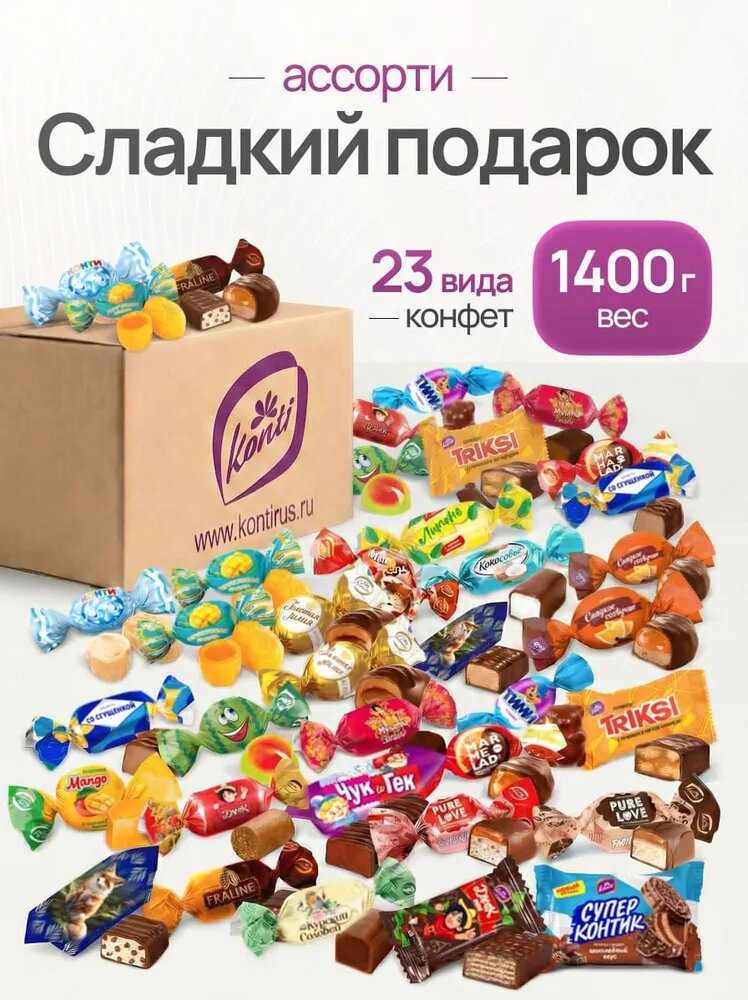 Набор конфет 1400г Конти